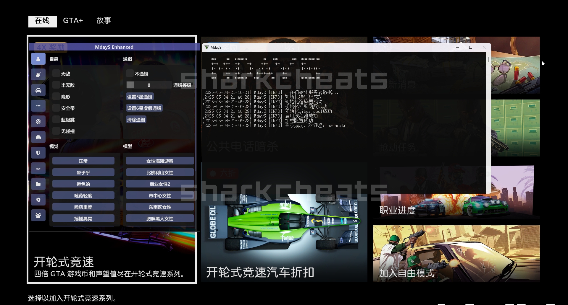 MdayS(天若)使用教程（注册、注入、操作） | RS Mods 帮助文档